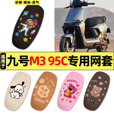 适用【九号M395】电动车座套