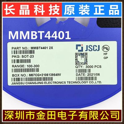 MMBT4401 丝印2X SOT-23 原装长电/长晶40V 0.6A晶体三极管2N4401
