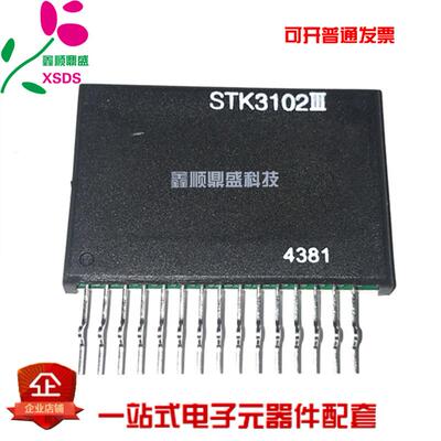 进口原装 背投会聚功放模块 STK3102IV STK3102III 一个起售