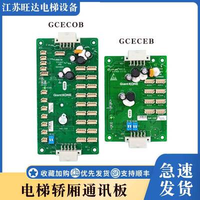 巨人通力电梯轿厢通讯板GCECOB/GCECEB扩展板GPS33E/KM51682938
