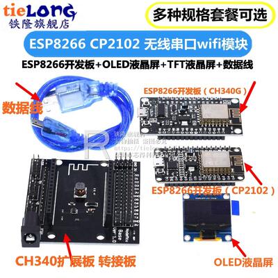 ESP8266串口wifi模块 NodeMCU Lua V3物联网开发板 CH340 CP2102