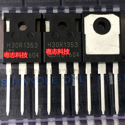 真进口正品原装 H30R1353 30A1350V 足电流足伏数 电磁炉IGBT管