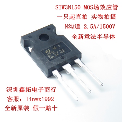STW3N150 3N150 MOS场效应管 2.5A/1500V TO247 全新进口原装