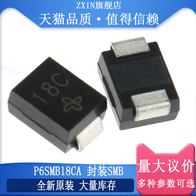 P6SMB18CA  丝印18C 双向TVS管 18V600W 瞬态抑制二极管 贴片SMB