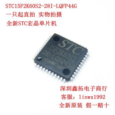 STC15F2K60S2-28I-LQFP44G 全新原装单片机 15F2K60S2 35I QFP44