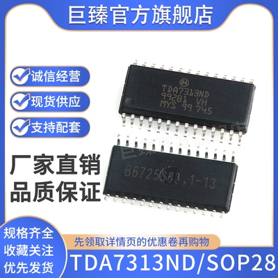 全新原装TDA7313ND TDA7313 贴片SOP28 立体音频控制芯片