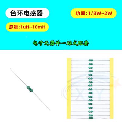 色环电感0510 15/22/33/47/56/68/100/150/UH 功率1W 直插编带