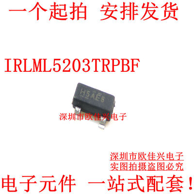 IRLML5203TRPBF H5AE6 SOT-23 P沟道 30V 2.4A MOS场效应管