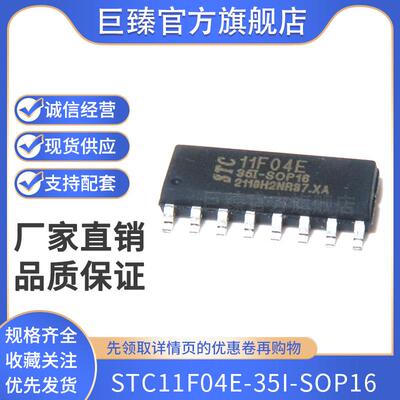 全新原装正品 贴片 STC11F04E-35I-SOP16G 单片机/微控制器芯片