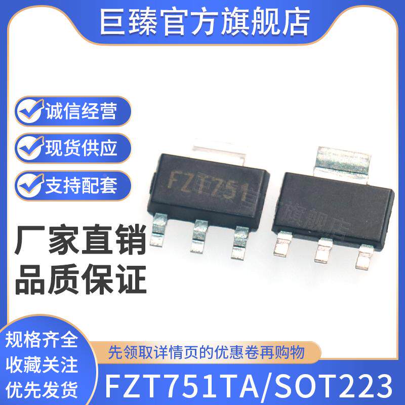 全新三极管 FZT751TA 丝印 FZT751 SOT-223 PNP 60V 3A 贴片_虎窝淘