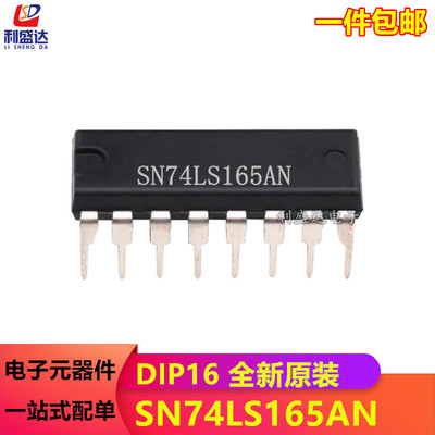 全新原装 SN74LS165AN SN74LS165N 74LS165 寄存器芯片 直插DIP16