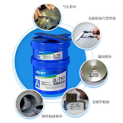 极速聚厉JL-757强力耐高温金B属不锈钢修补剂修复砂眼裂缝划痕铸