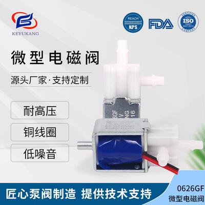0626GF定制微型电磁阀康复手套电磁阀水阀吸奶器两位三通泄气阀