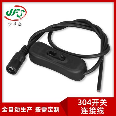 DC5521母头线转304翘板开关电源线LED灯饰连接线2464-24AWG线材