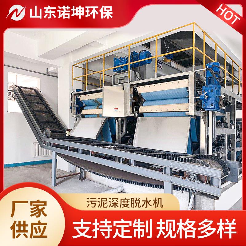 新型超高压带式压滤机污泥深度脱水系统工业市政污泥处理设备