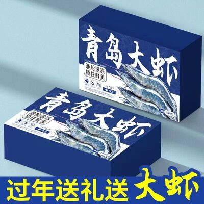 青岛大虾鲜活新冷冻超基围海