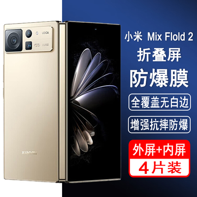 适用小米mixfold2钢化膜小米fold2折叠屏手机膜mixfold二代外屏膜全屏防爆屏幕保护内屏膜水凝膜高清贴膜
