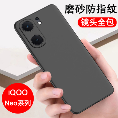 适用iQOONeo全系列手机壳磨砂