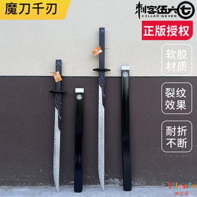 正版刺客伍六七魔刀千刃大号1米567磨刀千仞儿童玩具刀剑礼物武器