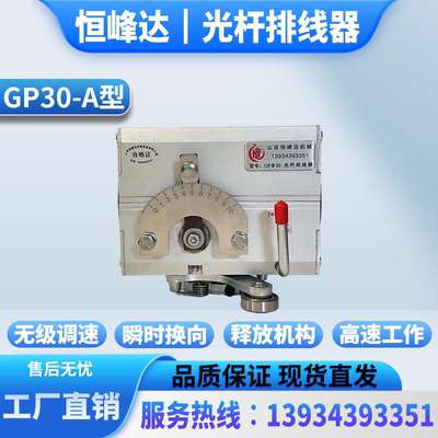 GP15-60A型主机头山西恒峰达光杆排线器自动绞线收线排线机移位器