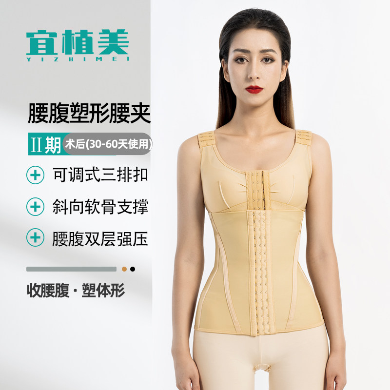 宜植美束腰收腹塑型腰夹腰腹环吸术后塑身腰封收腹带夏季薄款