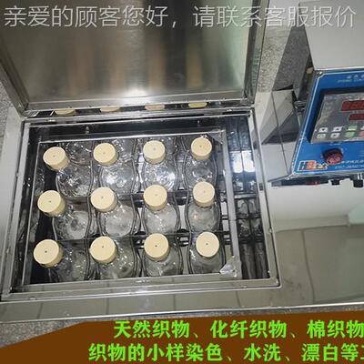 配型织物小样机化验室标HBC12洗漂白摇染色摆小样机 常温水摇摆染