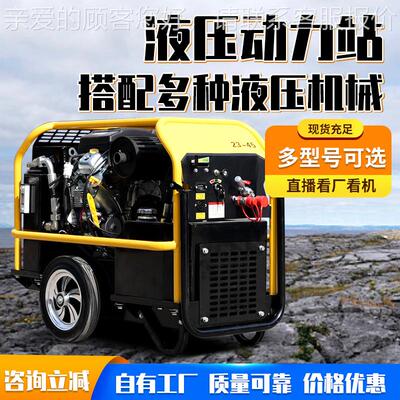 东索奥液压山动力站移动23-45式压消防援救汽油液压站单回路液动
