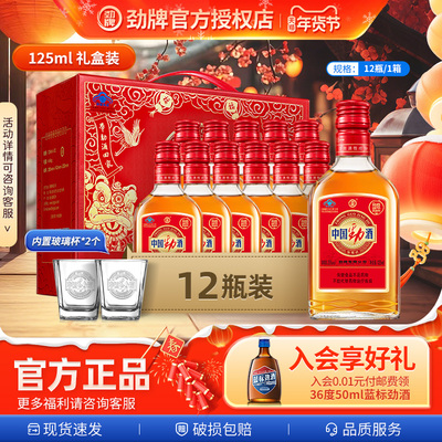 劲牌35度劲酒125ml*12礼盒装节日送礼蓝标125ml酒水聚会自饮尝鲜