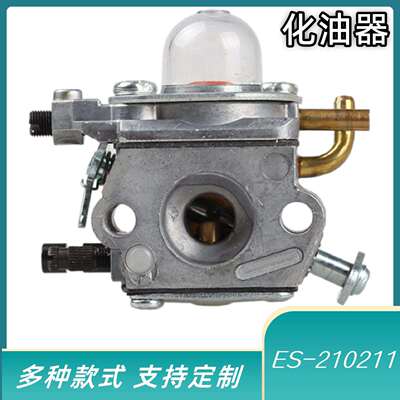 跨境爆款化油器ES-210211 PB-200201 SV212 C1U-K78化油器配件铜