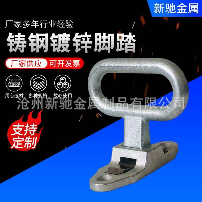 钢镀锌材质汽车脚踏 厢式车集装箱半挂车配件脚踏 铸钢镀锌脚踏