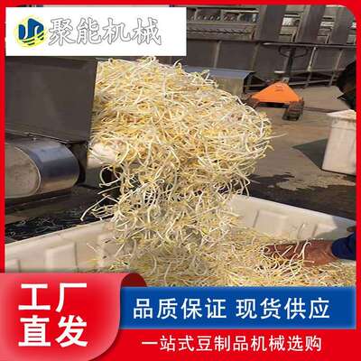 新式动豆芽机全自动豆芽机器新聚能豆制品生型EGE产自设备