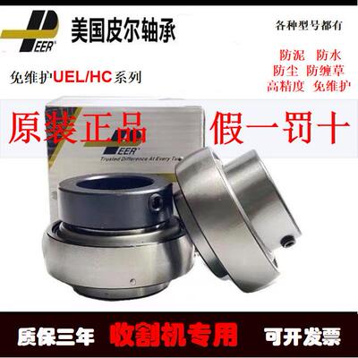 美国皮尔免维护轴承收割机专用UEL/HC205 206 207 308 311型号全