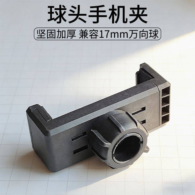 球头手机夹云台通用夹子直播追剧手机支架三脚架配件补光灯球头架