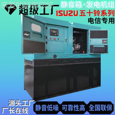 50kva柴油发电机 Isuzu超静音纯铜无刷发电机 40kw发电机组定制