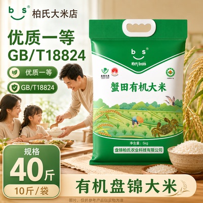 盘锦蟹田有机大米40斤优质一等圆粒珍珠米农家生态种植可选10斤