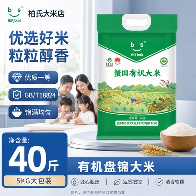 10斤蟹稻共养盘锦有机大米优质一等水田生态种植珍珠粳米储备40斤