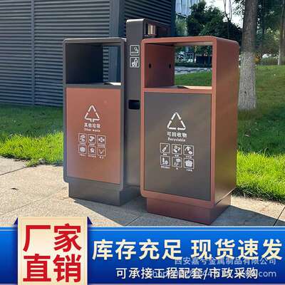 户箱外垃圾桶不锈钢公园区分类垃圾小区庭院70702卫室外环果皮垃