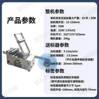 胶半MH-50自动手压瓶贴标圆机光电检测贴标标贴不干签