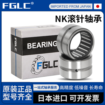 日本进口FGLC滚针轴承NKS 10 14 16 20 22 25 28 30 32 35 37 40