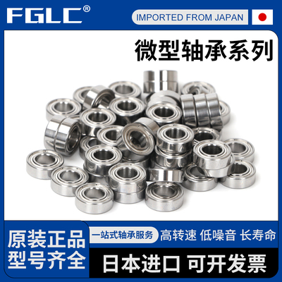 进口不锈钢微型小轴承S602 602X 603 604 605 606 607 608 S609ZZ