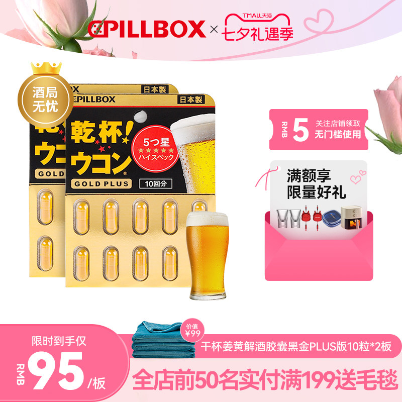 PILLBOX日本黑金5倍干杯姜黄解酒丸20粒 醒酒防醉 奶蓟全面护体