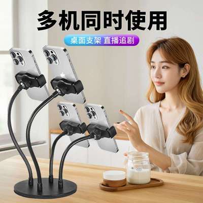 多机位直播架桌面圆盘双机位支撑架四机位架多台置放多个手机直播