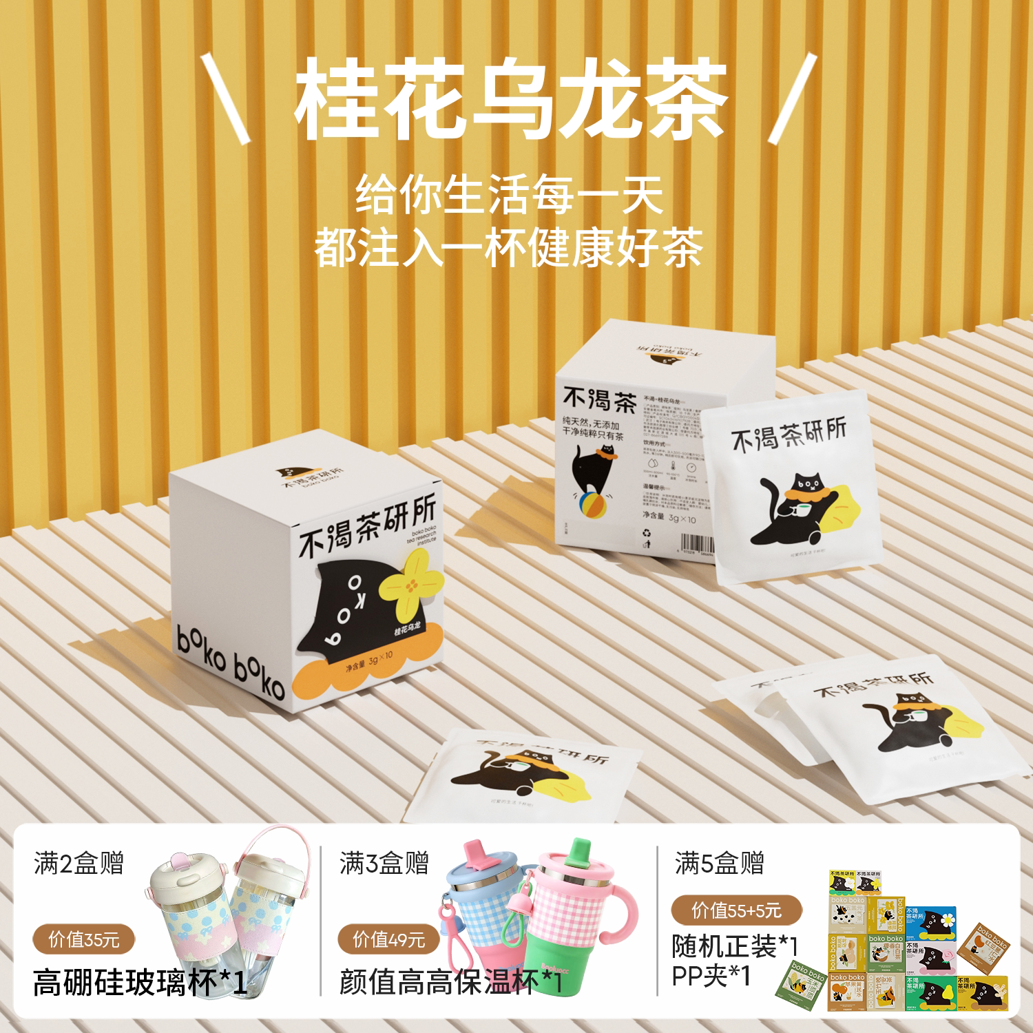 boko不渴茶桂花乌龙茶可冷热泡金桂花香袋泡原叶茶办公室冷热泡茶
