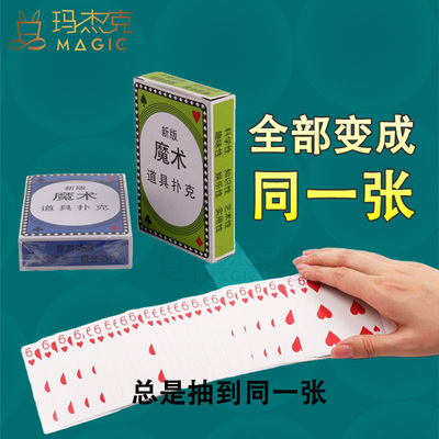 长短牌魔术扑克阴魂不散道具扑克