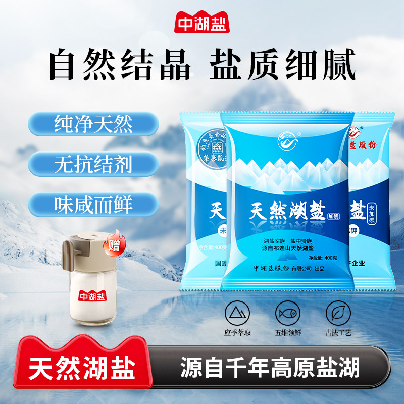 中湖盐内陆盐天然食用盐无抗结剂日晒盐400g*多规格