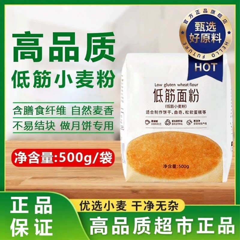 低筋面粉烘焙家用辅食宝宝婴儿做月饼专用高品质无添加官方旗舰