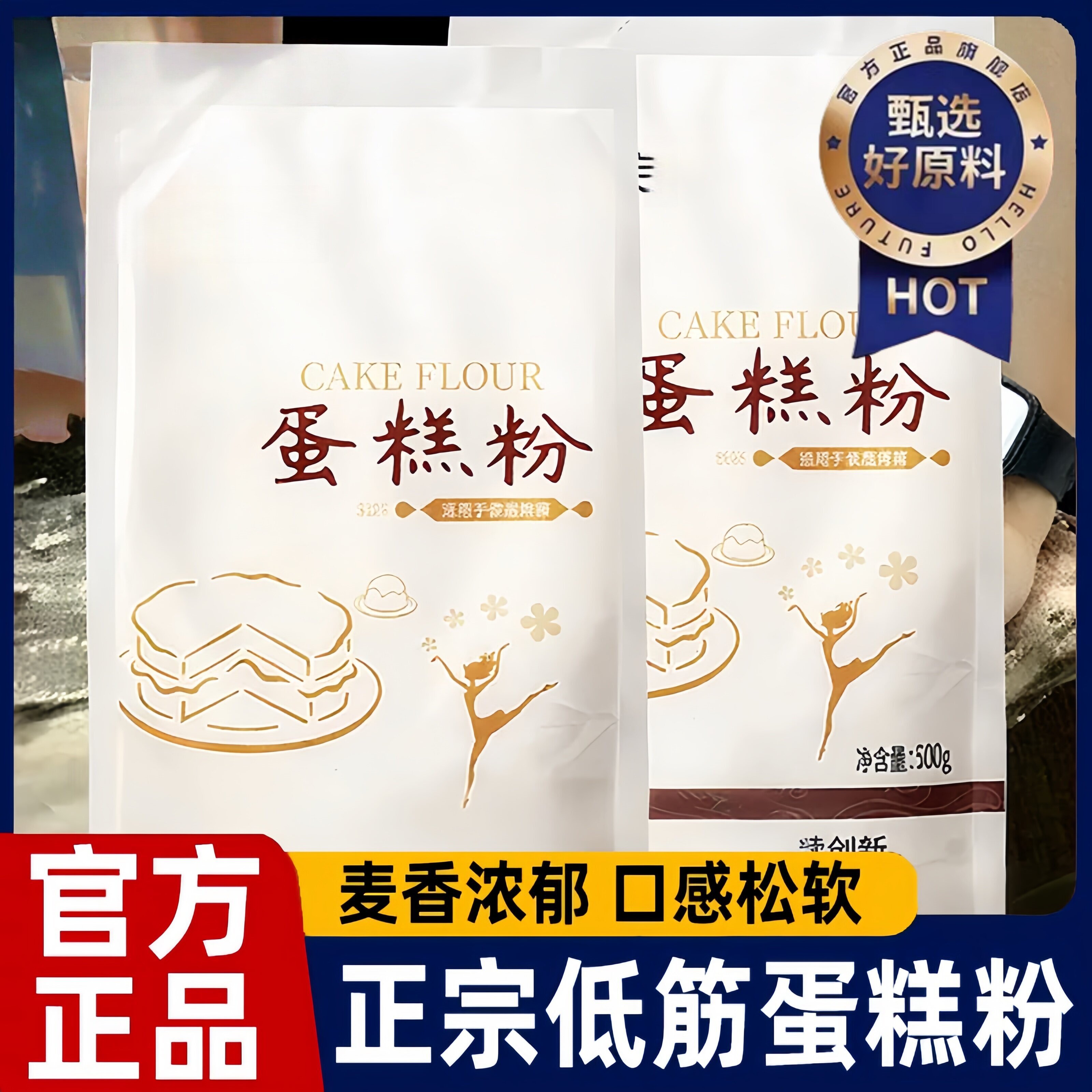 低筋面粉烘焙家用辅食宝宝婴儿做月饼专用高品质无添加官方旗舰