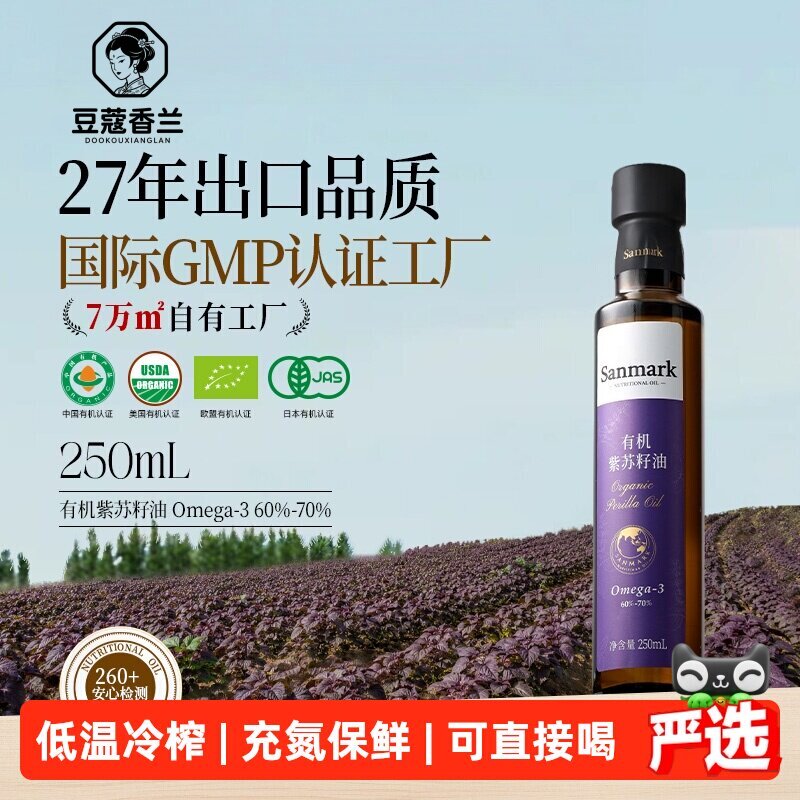 礼盒装有机紫苏籽油500ml食用油紫苏油口服家用高Omega3特色油种