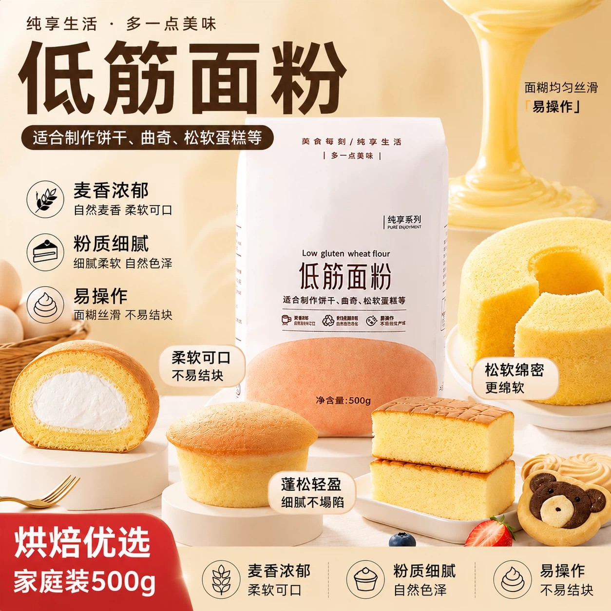 正宗低筋面粉辅食宝宝婴儿烘焙材料家用蛋糕专用无添加官方旗舰店