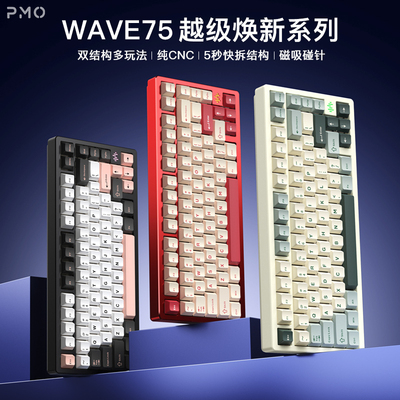 PMO WAVE75铝坨坨机械键盘无线蓝牙快拆客制化电脑电竞游戏专用